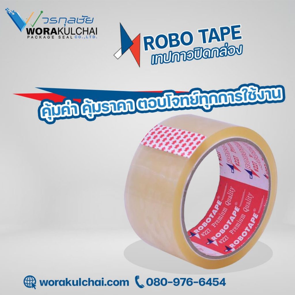 ROBOTAPE เทปกาวคุณภาพเยี่ยม ชั้นกาวหนา 45ไมครอน | บริษัท วรกุลชัย ...